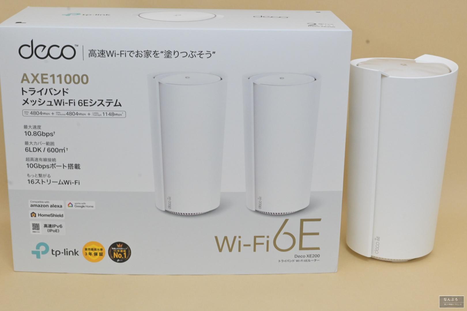 TP-Link Deco XE200レビュー。Wi-Fi6対応のハイエンドで最強のWi-Fiルーター登場 | なんぶろ