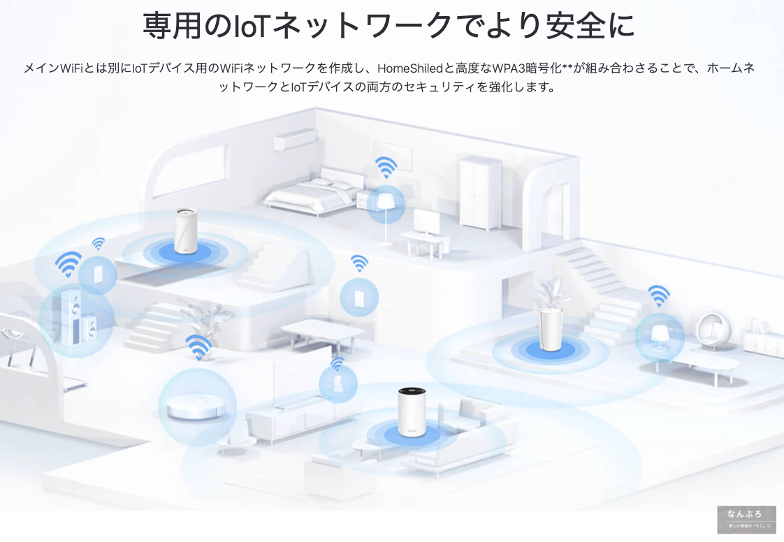 3階建ての広い家でもWi-Fiが繋がる。Wi-Fi7対応のTP-Link Deco BE85レビュー | なんぶろ
